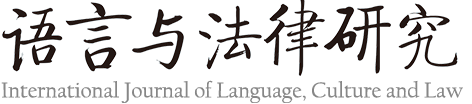 International Journal of Language, Culture and Law